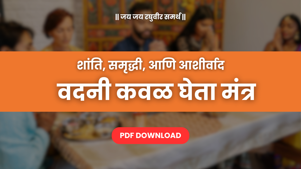 वदनी कवळ घेता श्लोक | Vadani Kaval Gheta | Anna He Purnabramha in ...